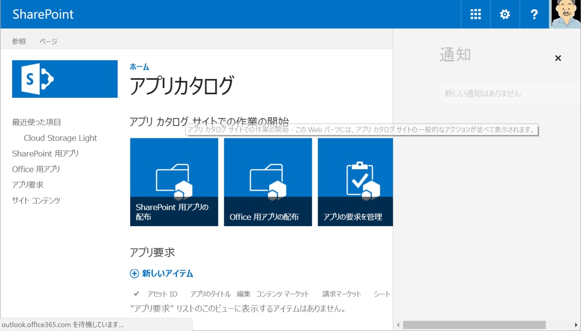 SharePoint add-in registration instructions | proaxia-consulting K.K.