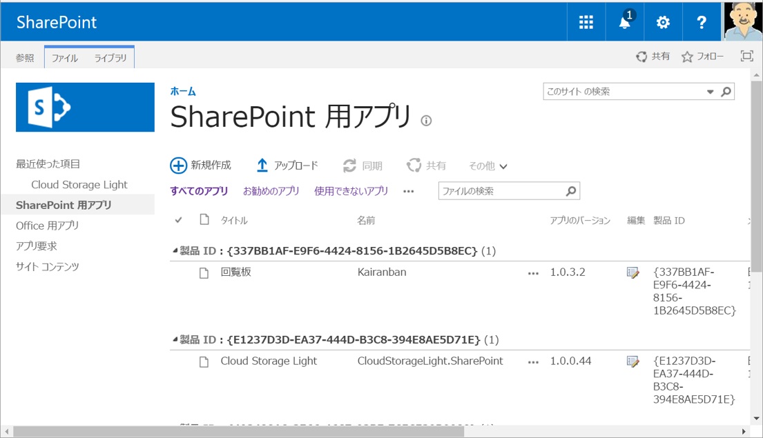 SharePoint add-in registration instructions | proaxia-consulting K.K.