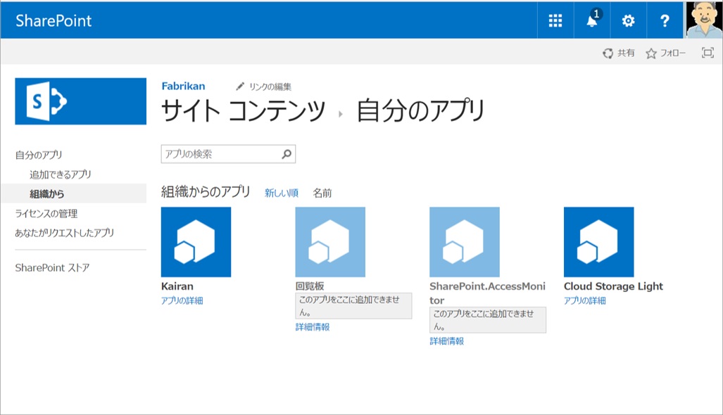 SharePoint add-in registration instructions | proaxia-consulting K.K.